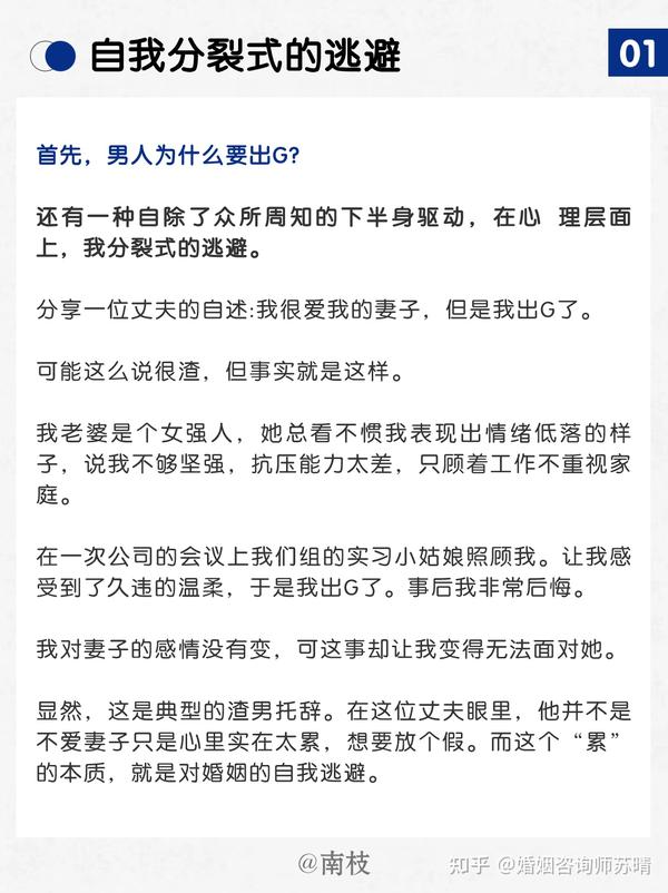 心理层面出发：男人出轨源于分裂式逃避 知乎