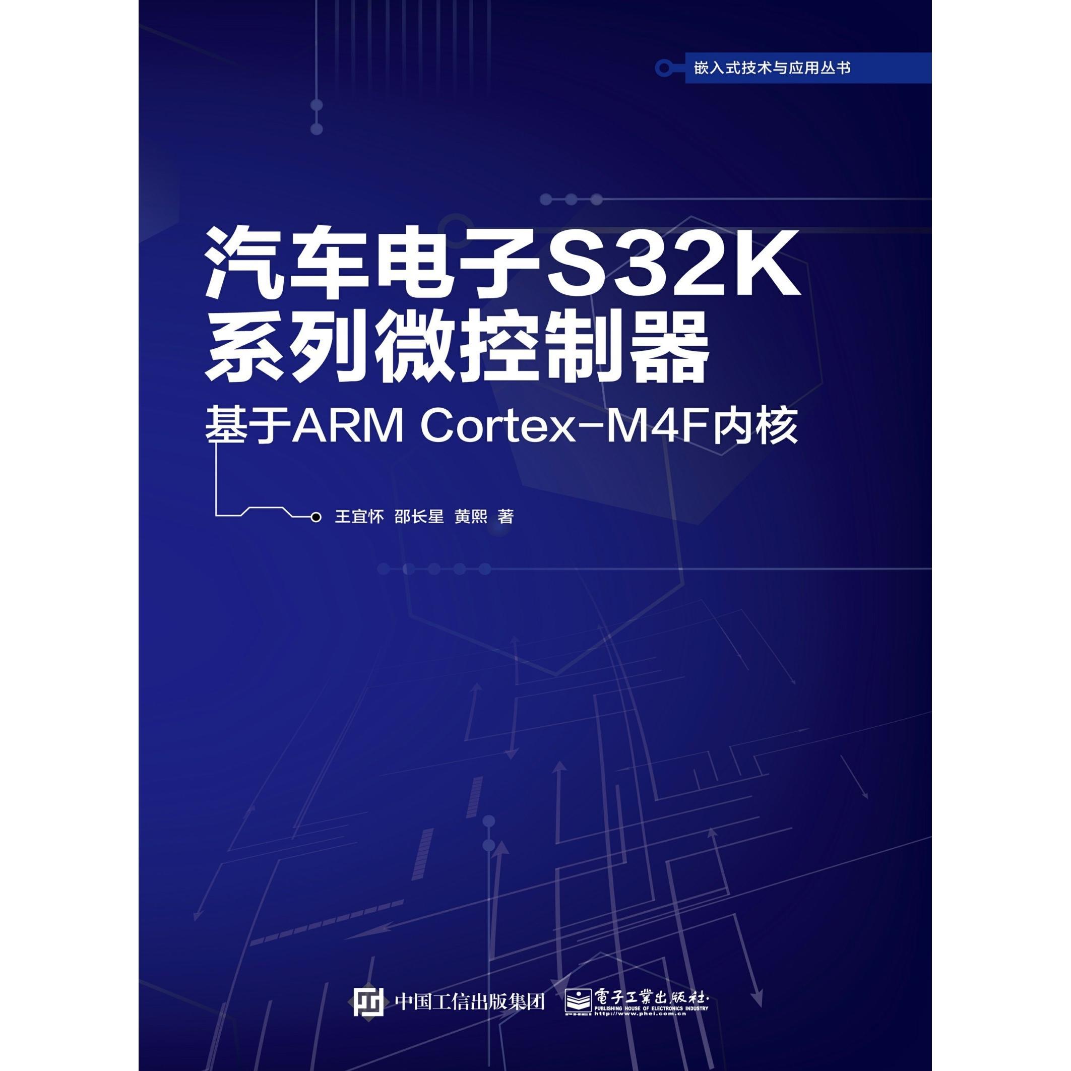 汽车电子 S32K 系列微控制器——基于 ARM Cortex-M4F 内核（书籍） - 知乎