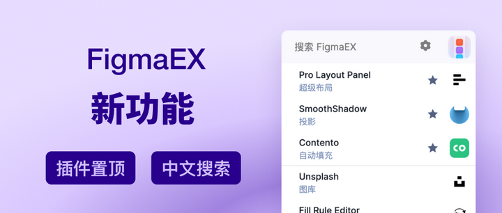 增强版 Figma，FigmaEX 更新 - 知乎