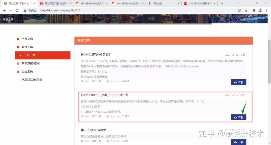 用IAR EWARM如何开发航顺HK32F030M微处理器？ - 知乎