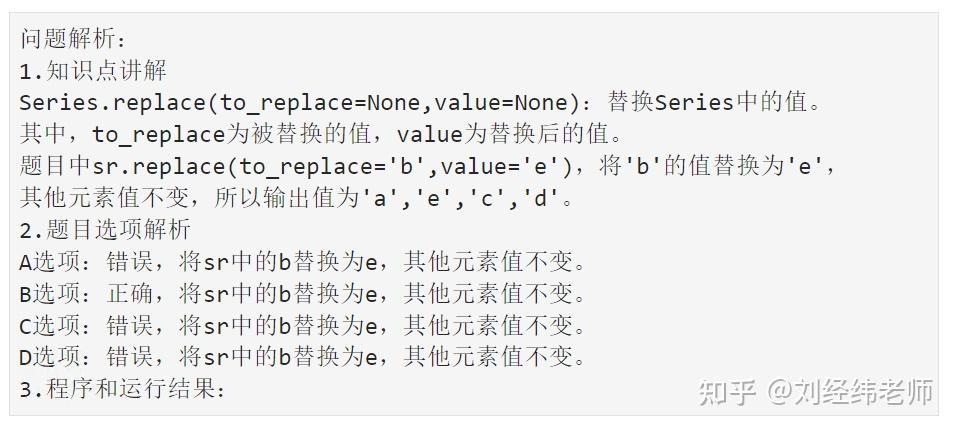 替换series中的值 Replace 函数 知乎