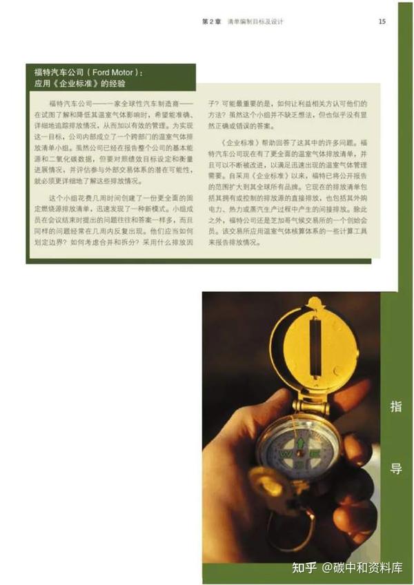 GHGP：全球应用最广泛的企业碳核算标准！ - 知乎