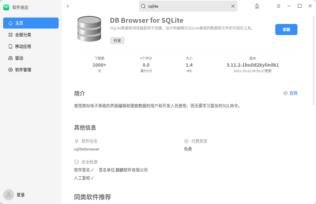 麒麟操作系统 (kylinos) 从入门到精通 - 开发环境 - 第六十八篇 SQLite数据库 - 知乎