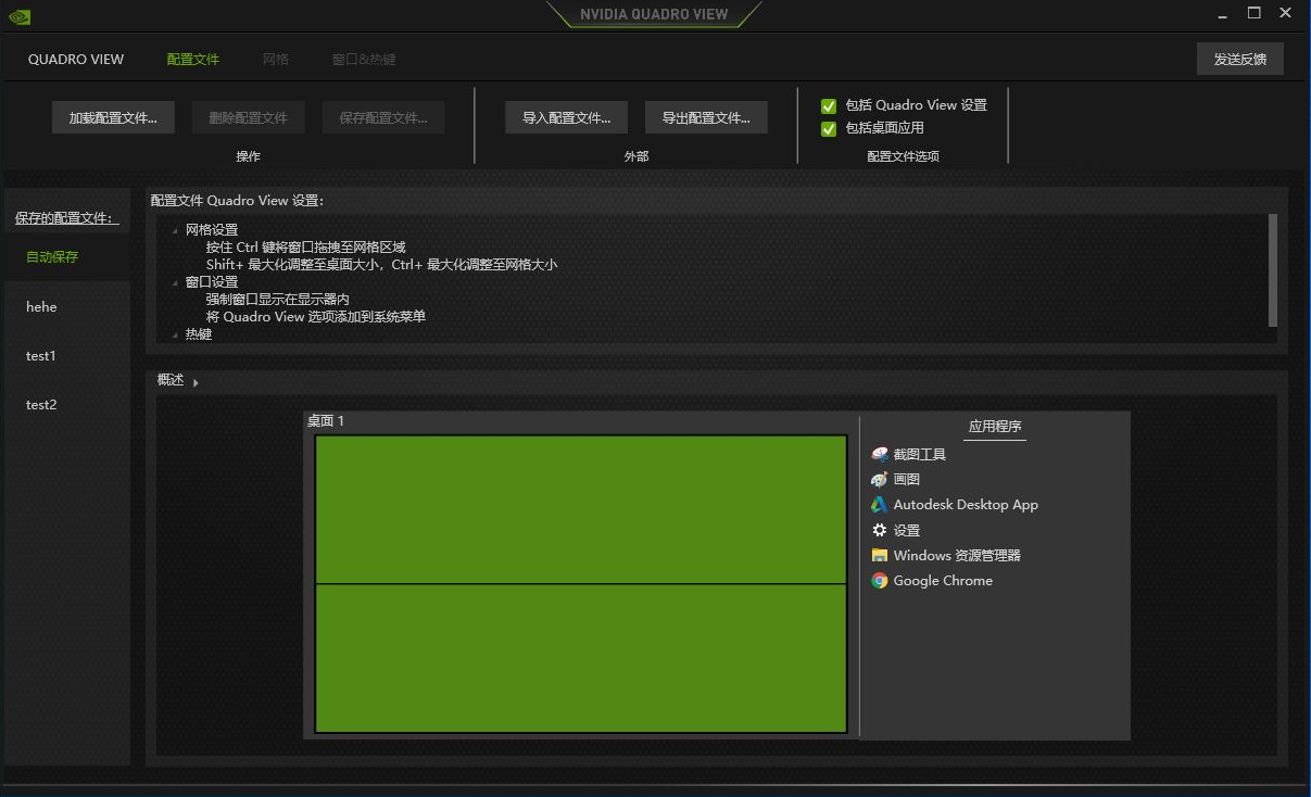 NVIDIA Quadro View 桌面显示管理工具 - 知乎