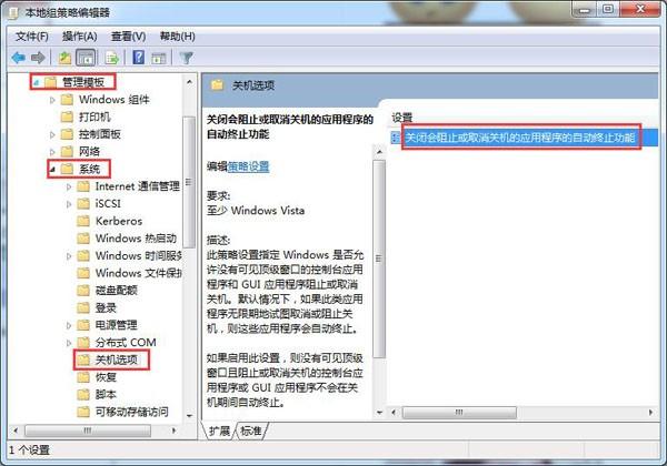 Win7关机总提示等待后台程序关闭咋办 知乎