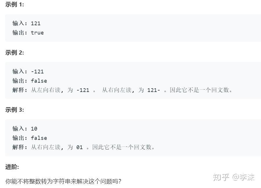 Leetcode第九题python:回文数 知乎