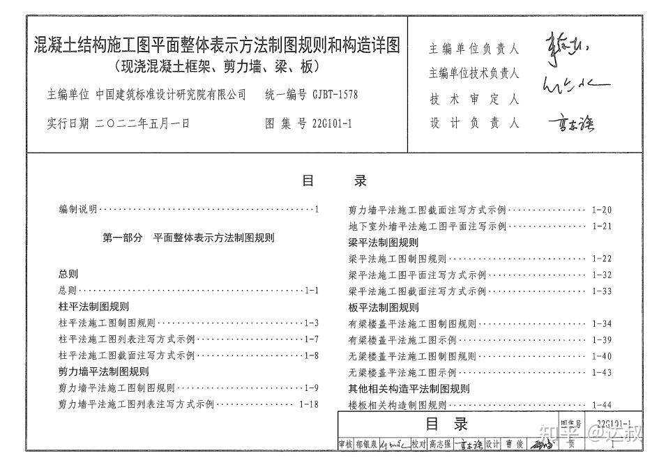 怎么下载22G101-1的图集? - 知乎