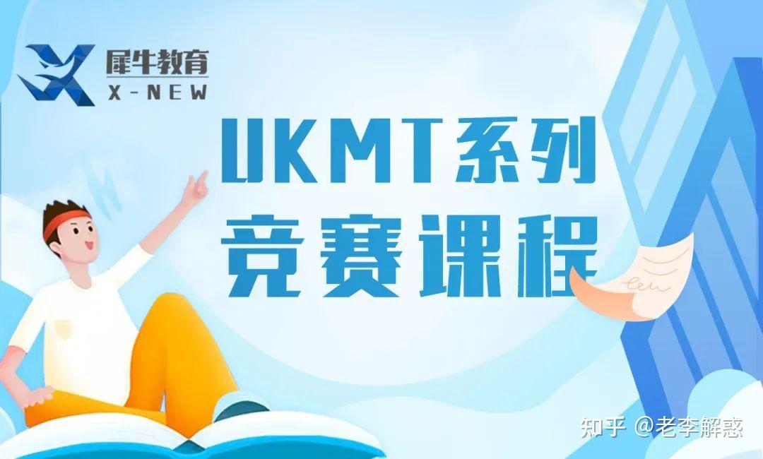 UKMT竞赛-英版AMC数学竞赛2023赛季安排出炉！晋级路径、报名方式逐一公开 - 知乎
