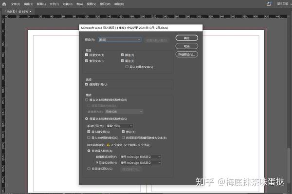 初步学习adobe InDesign - 知乎