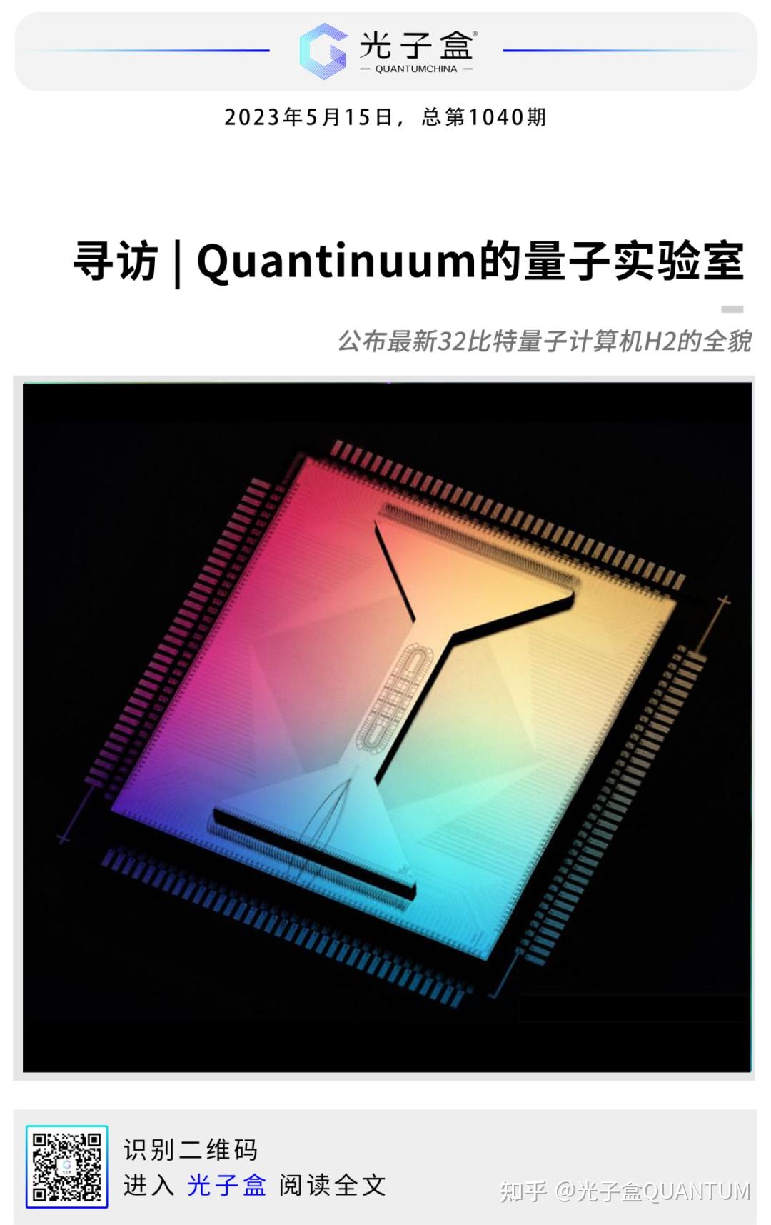寻访 | Quantinuum的量子实验室 - 知乎