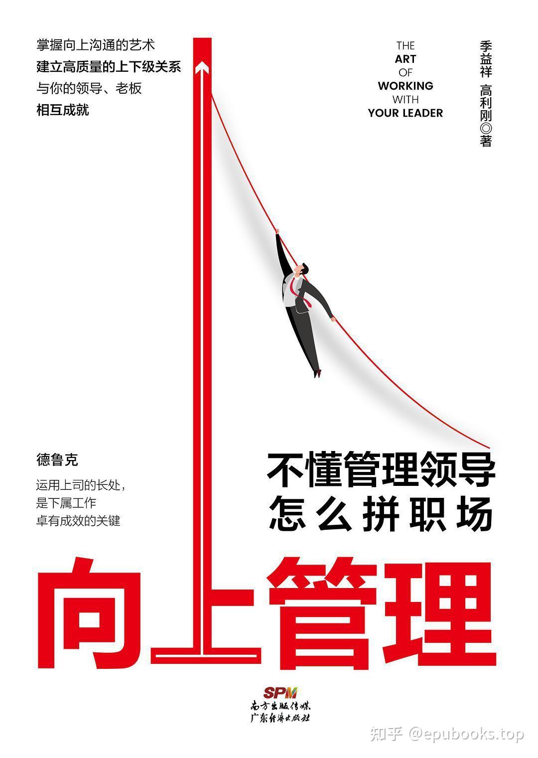 《向上管理》Epub+Pdf+Mobi+Txt+Azw3 - 知乎