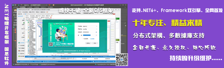 RDIFramework.NET CS敏捷开发框架 V6.0发布(支持.NET6+、Framework双引擎可选，全网唯一) - 知乎