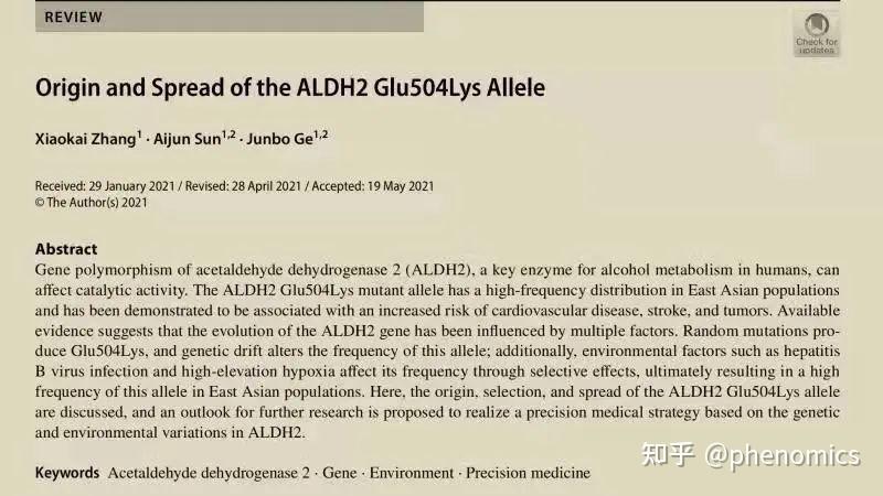 Phenomics| 孙爱军课题组综述文章阐述突变型ALDH2起源及分布的奥秘 - 知乎