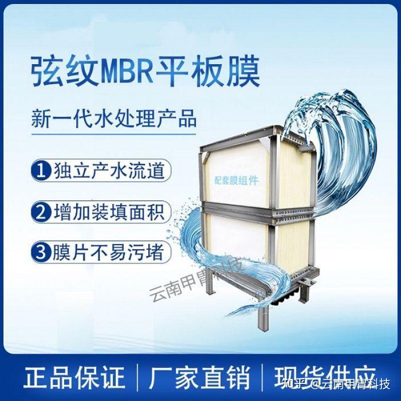 MBR膜组器：帘式MBR膜与平板MBR膜的特点和区别 - 知乎
