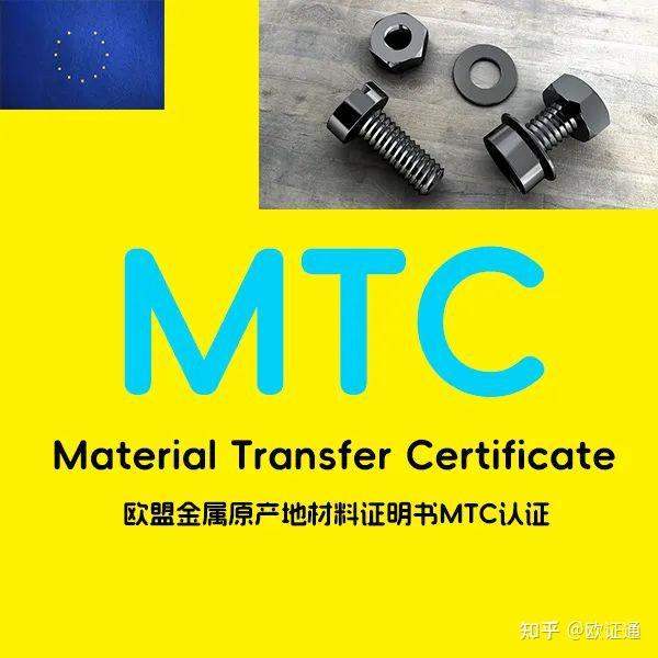 金属产品为什么要办理MTC证书才能出口欧洲？ - 知乎