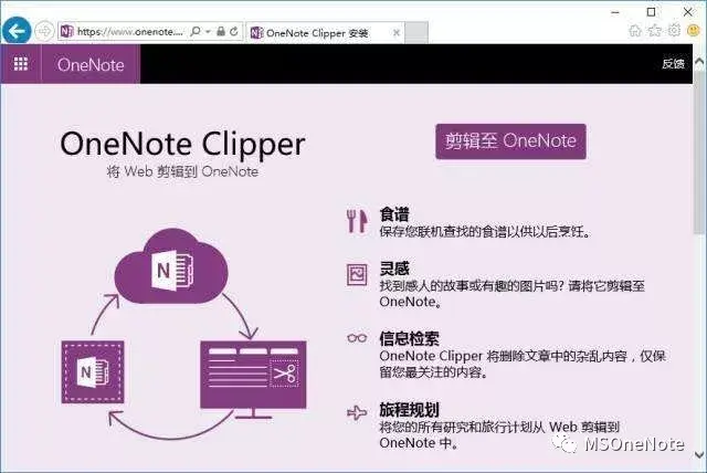 玩转 Office 365 | 如何为 Edge 浏览器安装 OneNote Web Clipper？ - 知乎