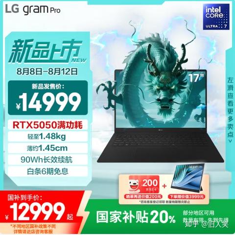 LG gram Pro 大屏轻薄本 RTX 5050 独显版国行上市：13999 / 14999 元 - 知乎