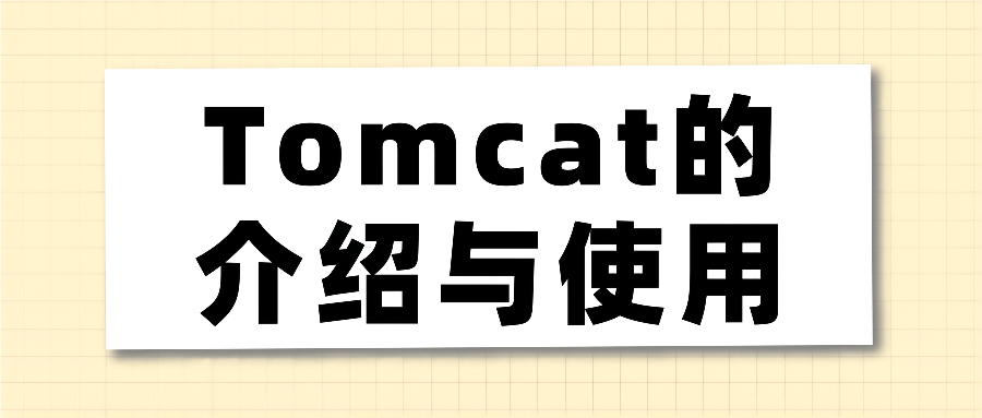 Tomcat的介绍与使用 - 知乎