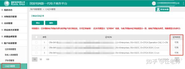 国家电网ECP2.0小白供应商专用指导手册，只需七步就可入门！ - 知乎