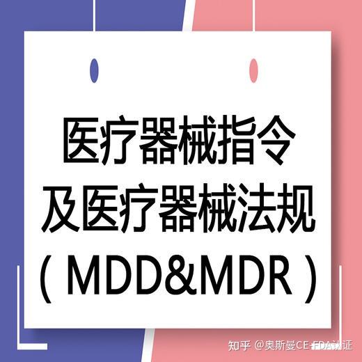 MDD证书即将到期怎么办？ - 知乎