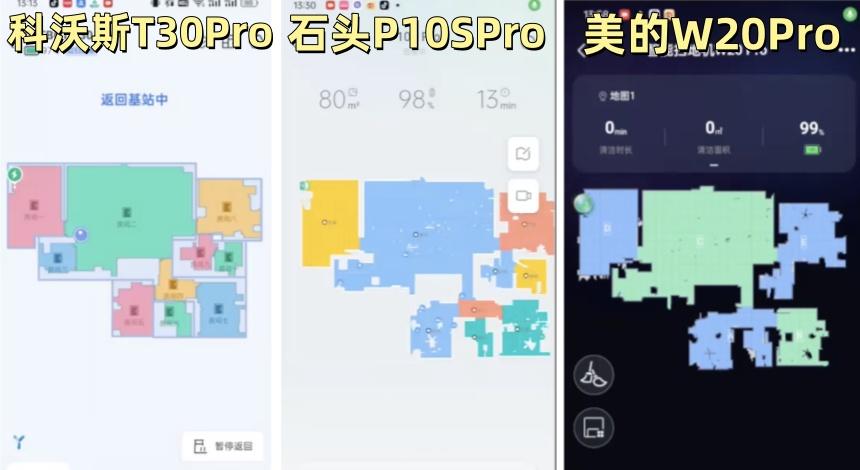 4000档位扫地机谁才是全能卷王？美的W20 PRO、石头P10SP、科沃斯T30Pro大横评！
