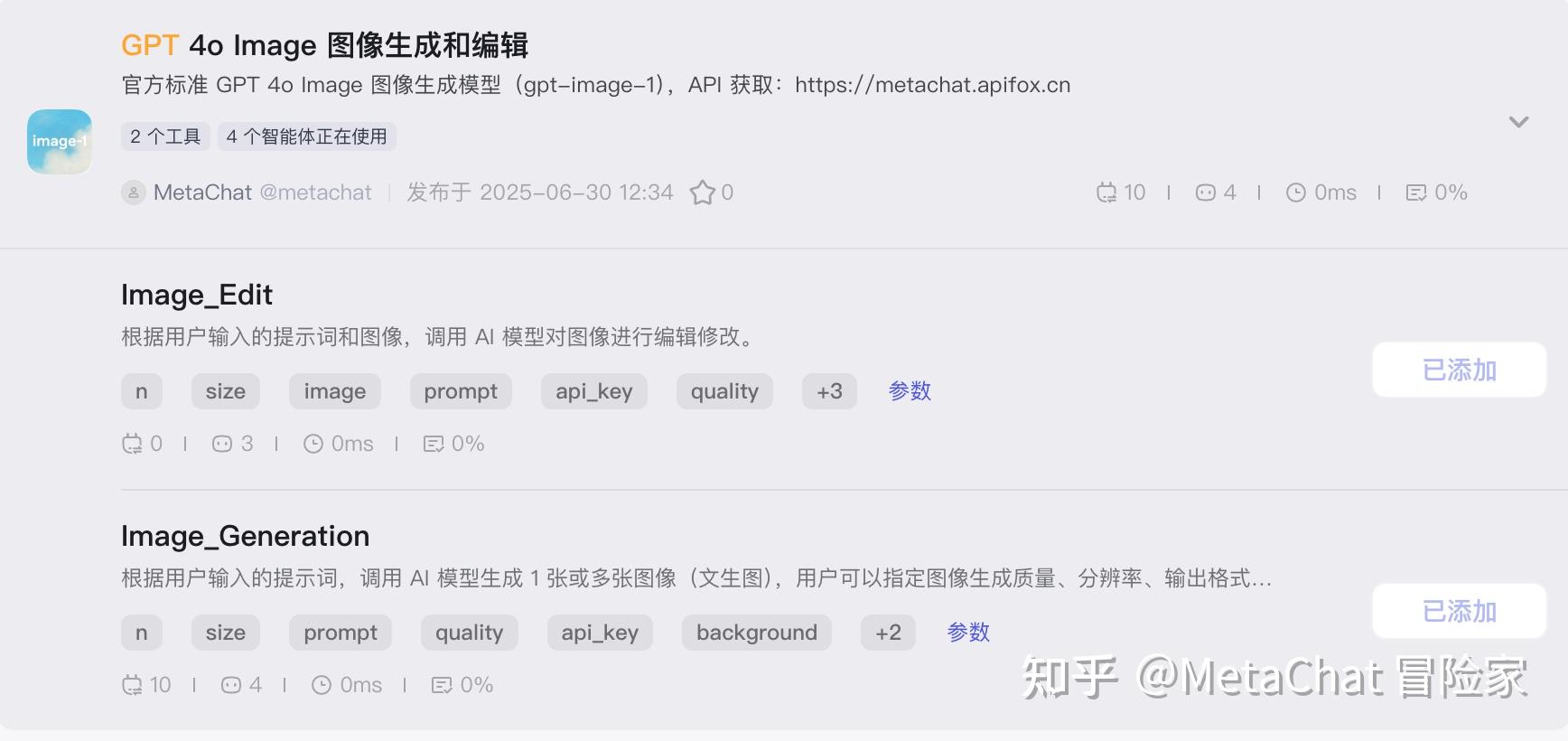 国内开发者怎么获得 MetaChat API KEY ？（附详细截图） - 知乎
