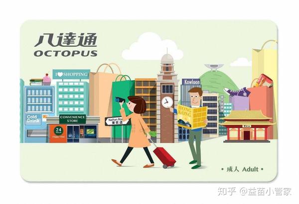 香港八达通是什么?一分钟带你了解 知乎