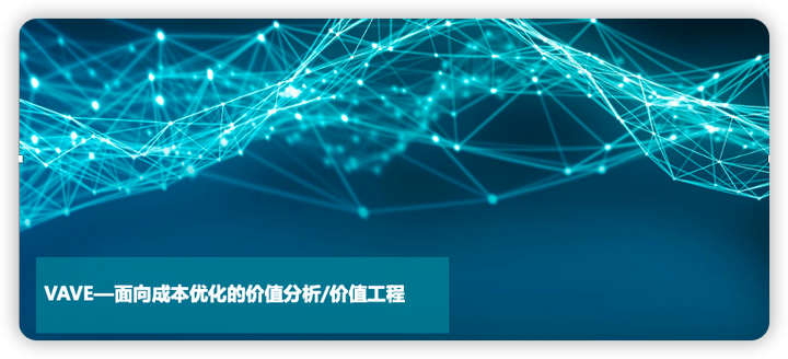 价值工程（VAVE）的产生与发展 - 知乎