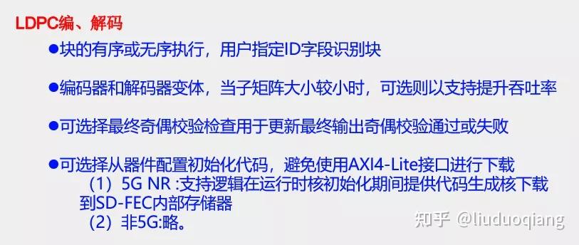 Xilinx SD-FEC硬核LDPC编解码使用方法梳理 - 知乎