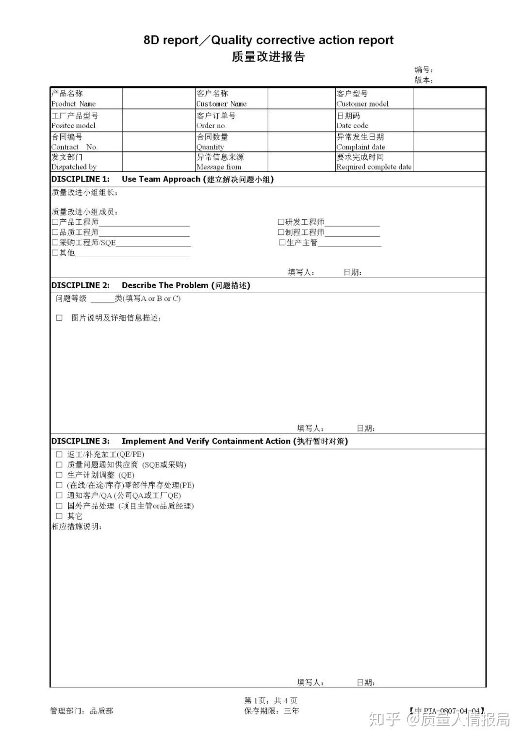 如何正确使用8D报告? - 知乎