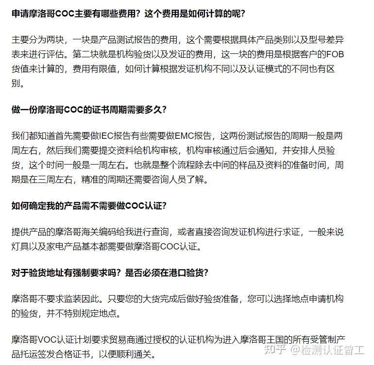 摩洛哥COC如何办理。摩洛哥COC认证流程? - 知乎