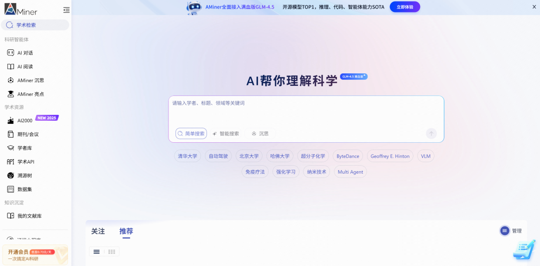 “搜、读、写”一站搞定，AMiner全面升级，无时差陪伴科研全流程 - 知乎