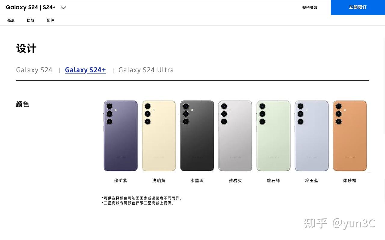 三星 Galaxy S24 系列发布，详细配置参数信息情况 - 知乎