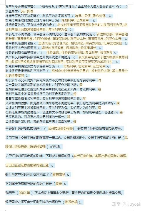 专业课《金融学》全套重点复习资料汇总：知识点题库选择题重点，划出复习重点难点节省复习时间，你需要都在这！ 知乎 2660