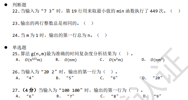 「2022年CSP-J1初赛真题全解析」助力冲刺复赛！（附真题及答案） - 知乎