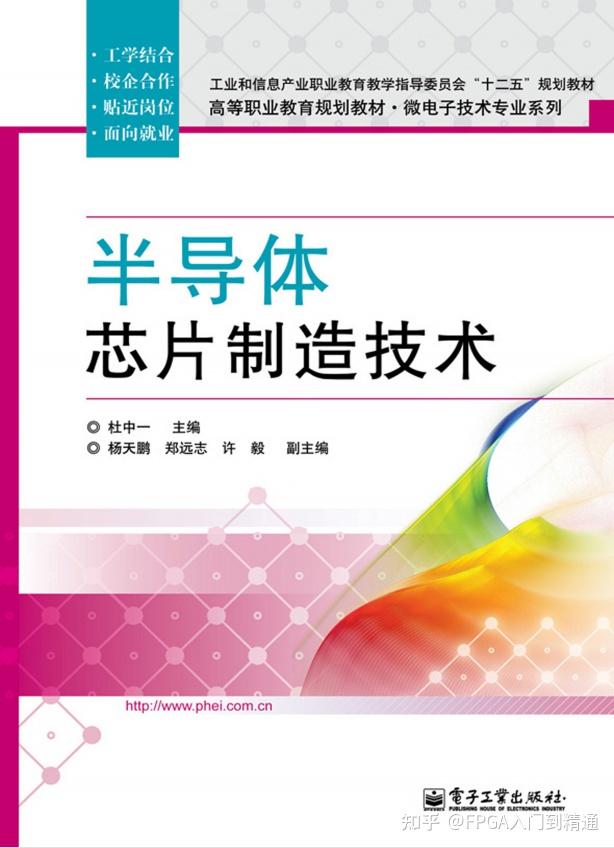 从基础到实践，这些半导体书籍助你快速进阶 - 知乎