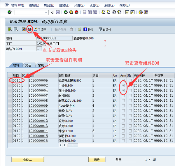 SAP中 查看物料BOM - 知乎
