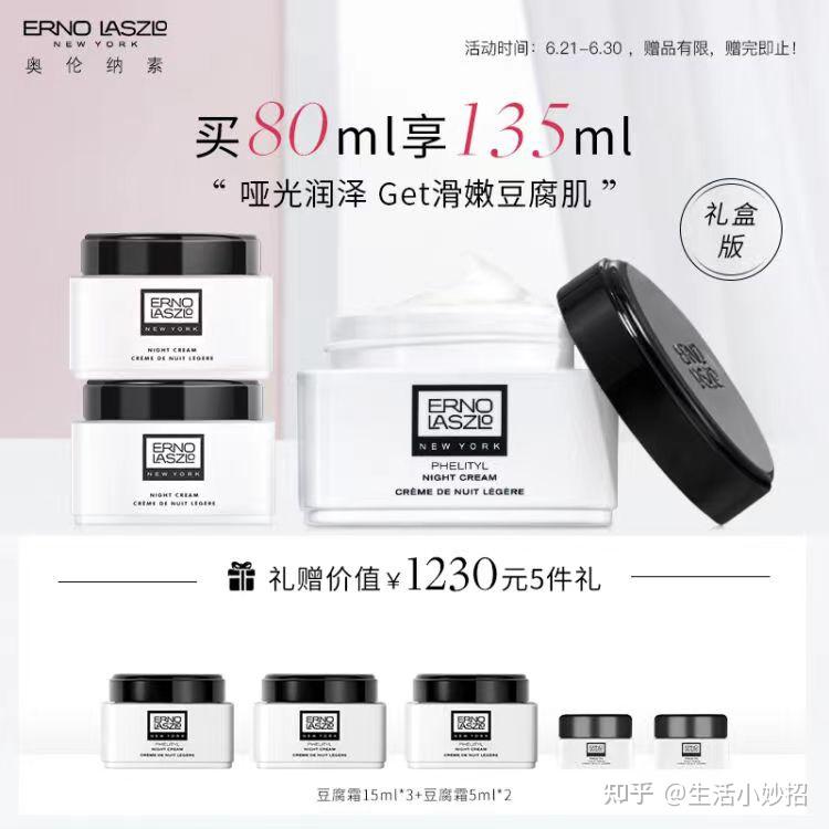2022年最新上市的「晚霜套装」有那些牌子?「HR赫莲娜」「娇兰」「奥伦纳素」品牌对比值得购买选择指南、攻略、策略 - 知乎