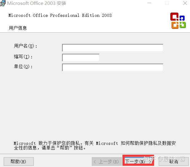 Office 2003安装教程（附安装包） - 知乎