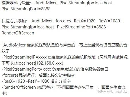 UE 像素流Pixel Streaming基本介绍和使用方法 - 知乎