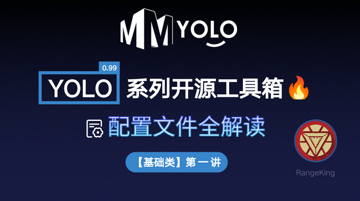 玩转 MMYOLO 基础类第一期： 配置文件太复杂？继承用法看不懂？配置全解读来了 - 知乎