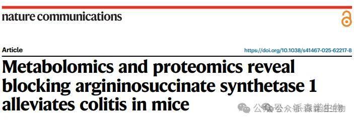 《医学多组学文献分享》Nat. Commun. 重磅发现：靶向ASS1-精氨酸轴或成溃疡性结肠炎治疗新策略 - 知乎