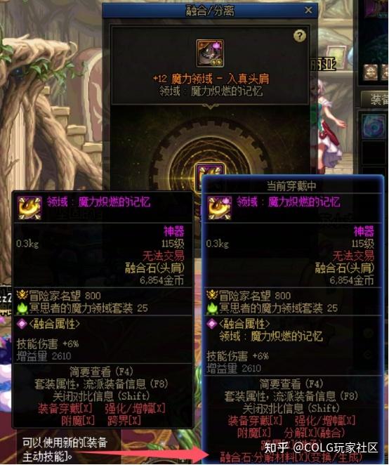 DNF装备分解细节，隐藏信息这样看 - 知乎