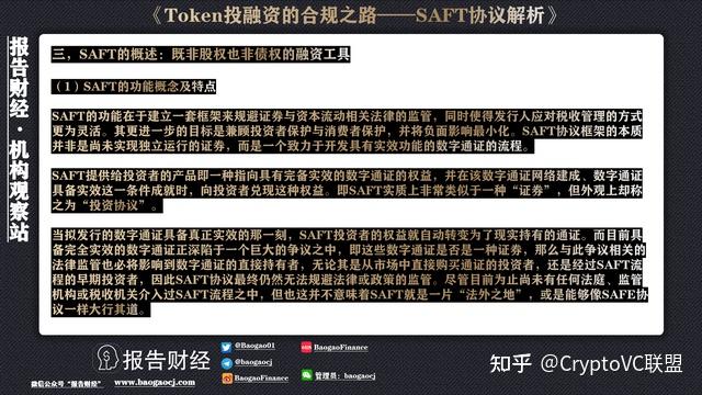 Token投融资的合规之路——SAFT协议解析 - 知乎