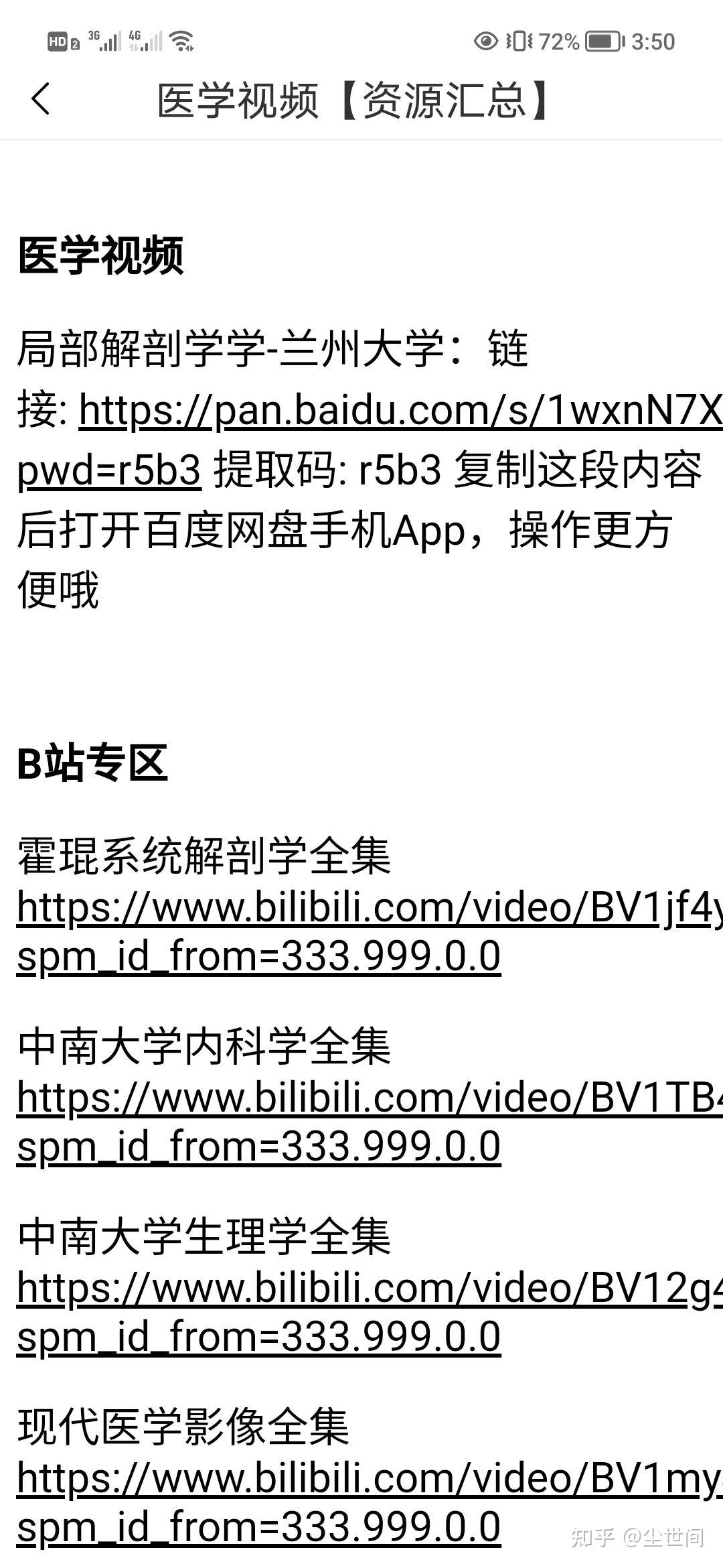 非常有用的医学生学习资源推荐 知乎