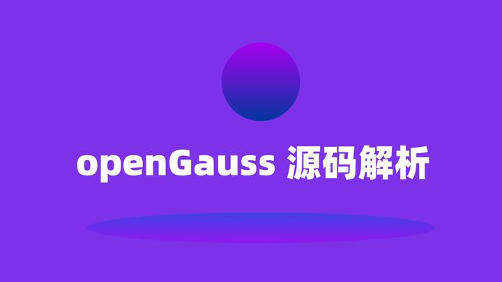 openGauss数据库源码解析：代码结构-AI能力（16） - 知乎