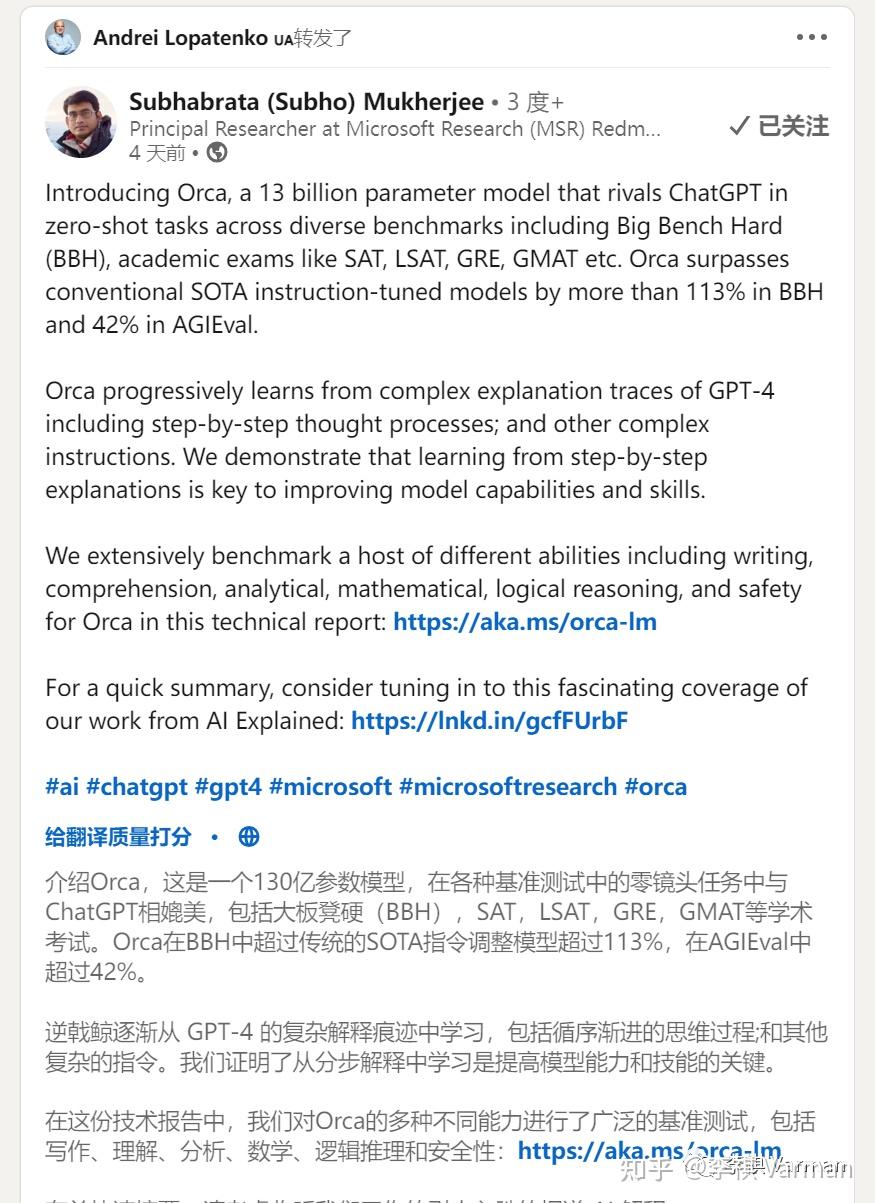 微软研究院公布能够媲美 GPT 的 Orca 模型 - 知乎
