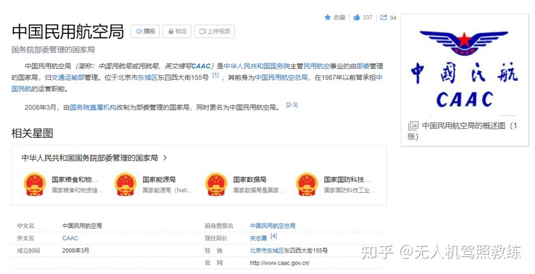 小白必看！为什么说CAAC执照是含金量最高的证书？ - 知乎