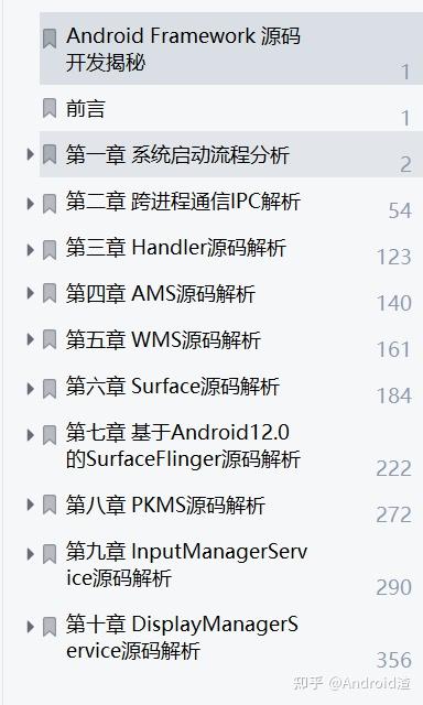 任何人不看这份《Android Framework源码开发揭秘》我都会伤心的，ok? - 知乎