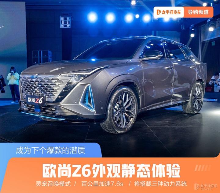 除了2.0T还有插电混动 欧尚Z6三套蓝鲸动力整全了 - 知乎